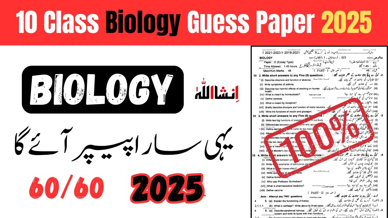 10th Class Biology Guess Paper 2025 | Biology Guess Paper 2025 - YouTube