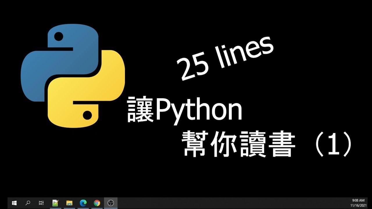 【Python 筆記】讓 Python 幫你讀書 (1) 文字轉語音。Text To Speech (TTS) using pyttsx3 ...