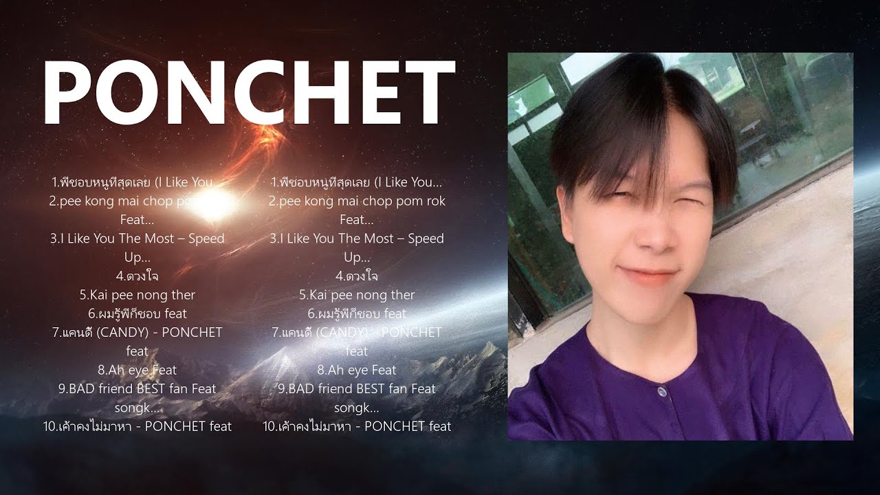 รวมเพลง Best Of P O N C H E T - 10 อันดับเพลงที่ดีที่สุดโดย P O N C H E T - YouTube