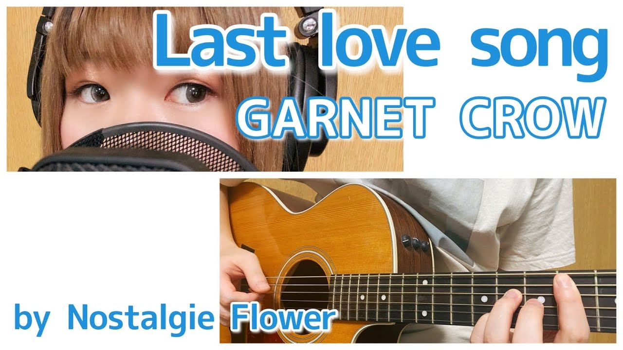 Last love song／GARNET CROW（Covered by Nostalgie Flower） - YouTube