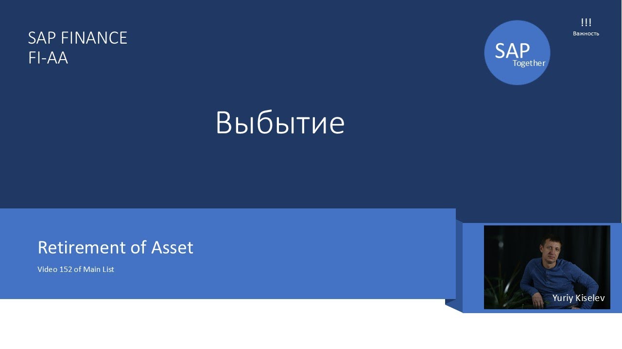 152. SAP FI-AA Выбытие \ Transaction Types - YouTube