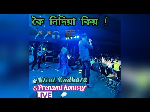 Nitul dadhara & Pronami konwar live ! 2022 - YouTube