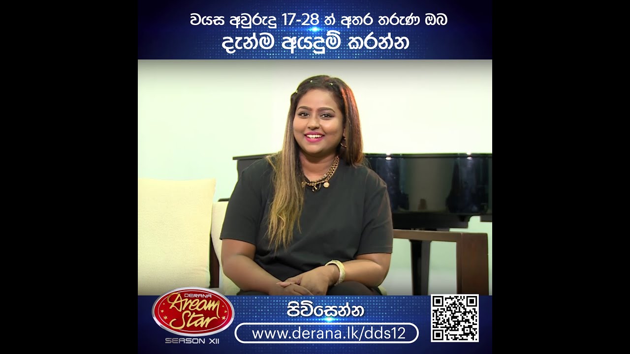 Derana Dream Star Season 12 සඳහා අයදුම්පත් භාරගැනීම දැන් විවෘතයි - YouTube