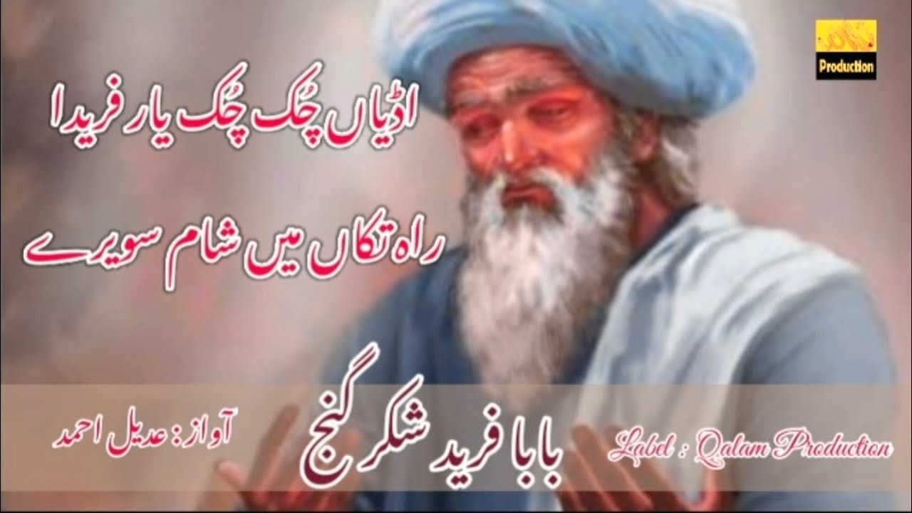 Heart Touching Poetry By Baba Farid | Punjabi Best Poetry Farid | Qalam ...