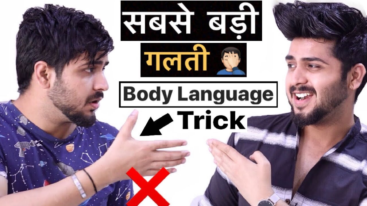 Body Language Tips | INCREASE CONFIDENCE AND AVOID SHYNESS | How to ...