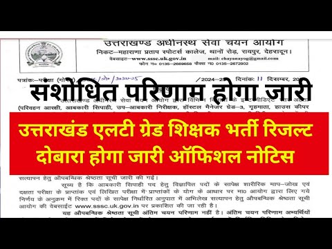 uk LT result |Uttarakhand LT grade result 2024|uk LT grade result kaise ...