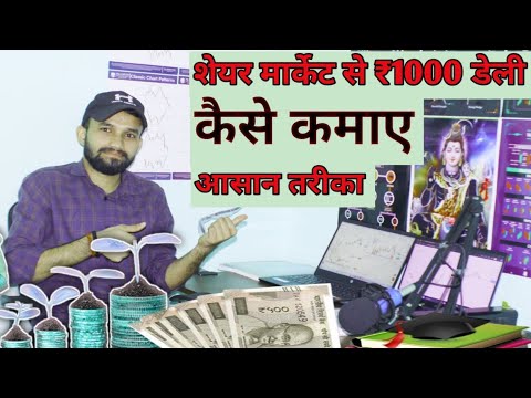 How to earn from stock market || daily income by mobile phone . - YouTube