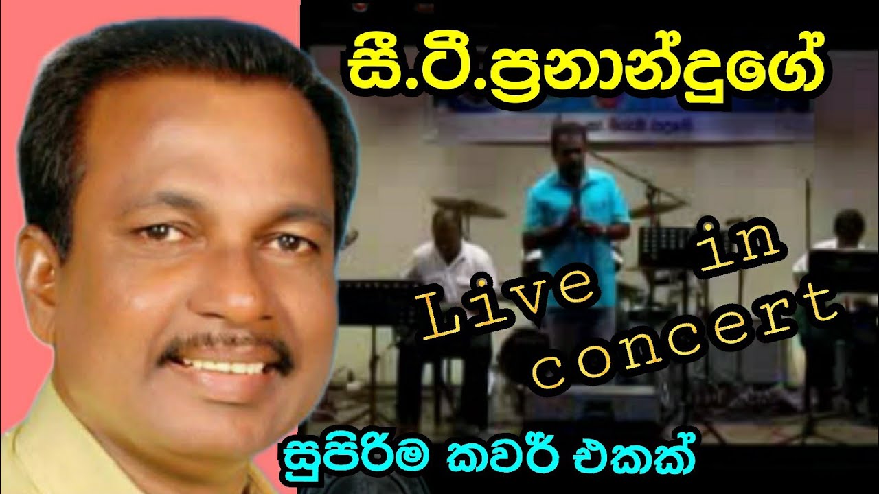 ආනෙ...ඩිංගක් ඉන්නකෝ..(Live in Concert ) - YouTube