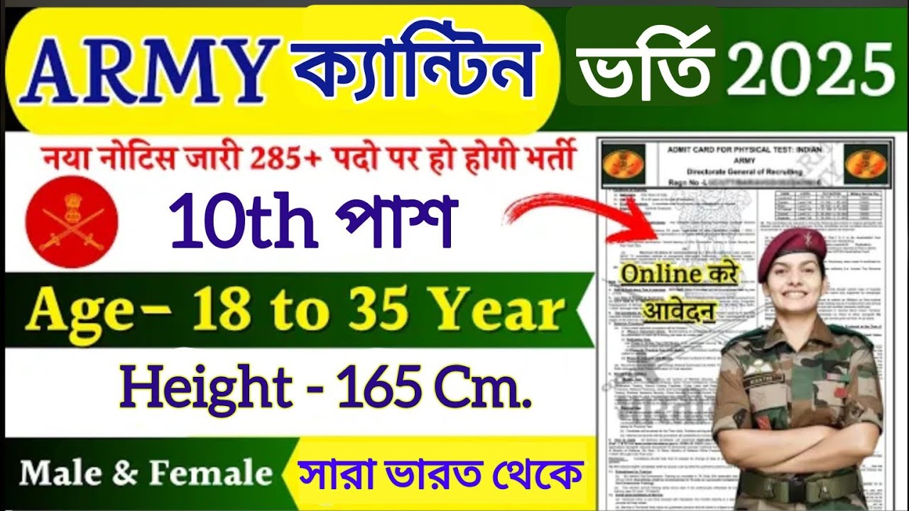 Army Cantt Recruitment 2024 Notification | 📢Army Cantt New Vacancy 2024 ...