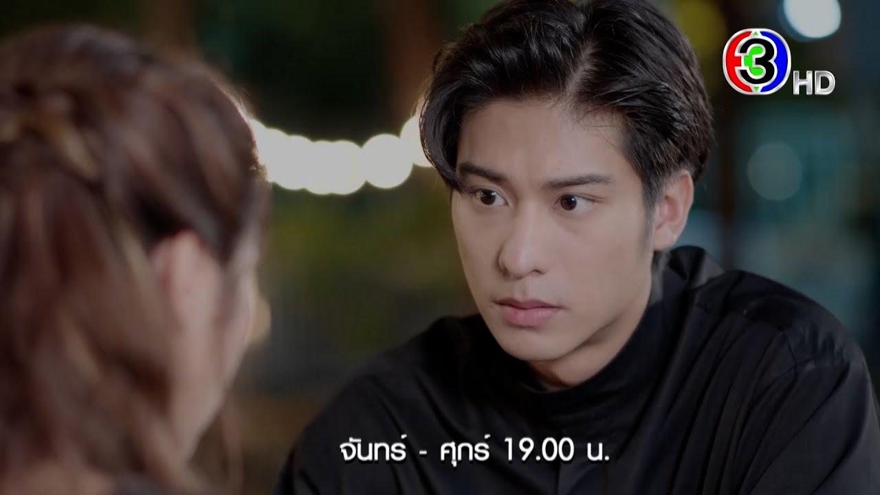 รักสุดใจยัยตัวแสบ EP.22 คืนนี้ 19.00 น. | 3Plus - YouTube