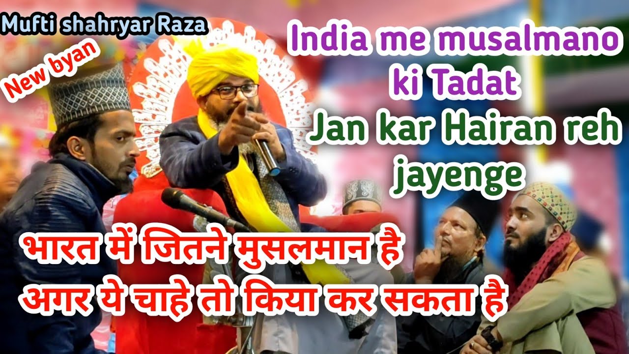 India me kitne musalman hai || Mufti shahryar Raza ki takrir | new ...