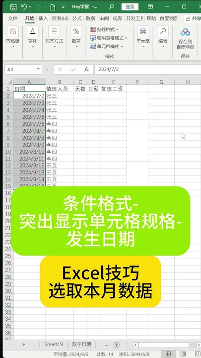 Excel技巧选取本月数据 Excel Learnexcel Exceltips Learnexcelonline