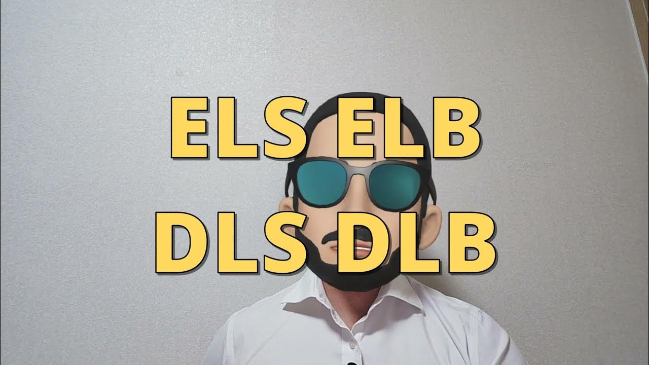 아무도 안 궁금한 ELS ELB DLS DLB 구분하기 - YouTube