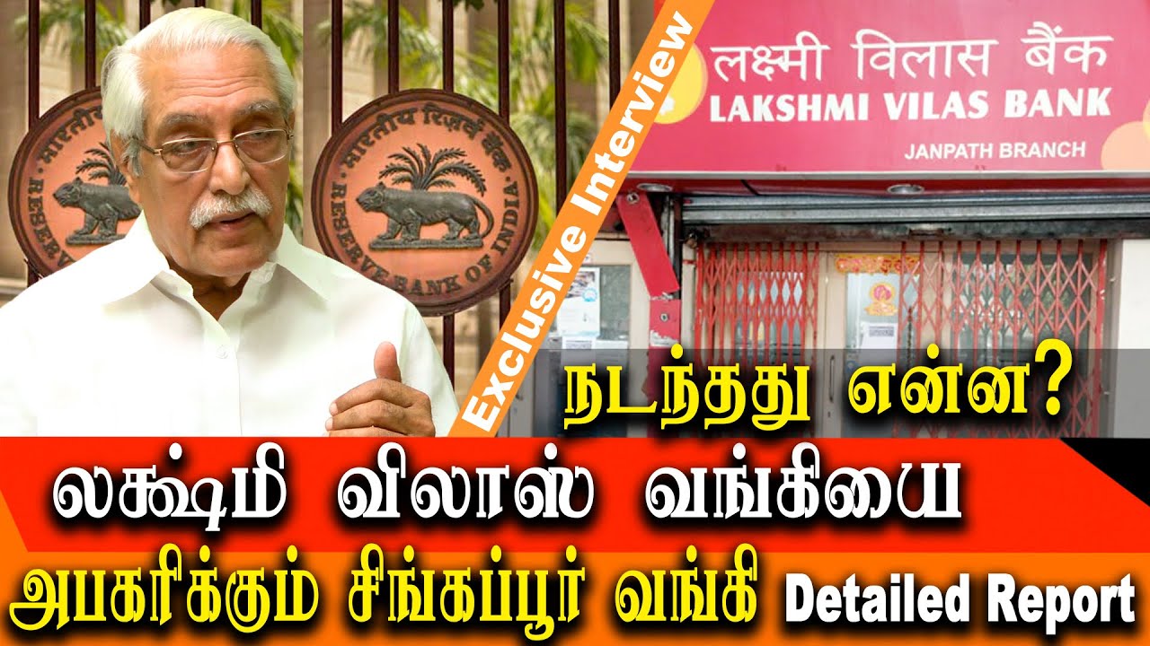 What happened in Lakshmi Vilas Bank - detail report on LVB merger with ...