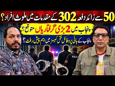 50+ Dafa 302 Cases Mein Bari Peshraft? | Shahid Chaudhry | Ali Raza Shirazi | ARS Pakistan