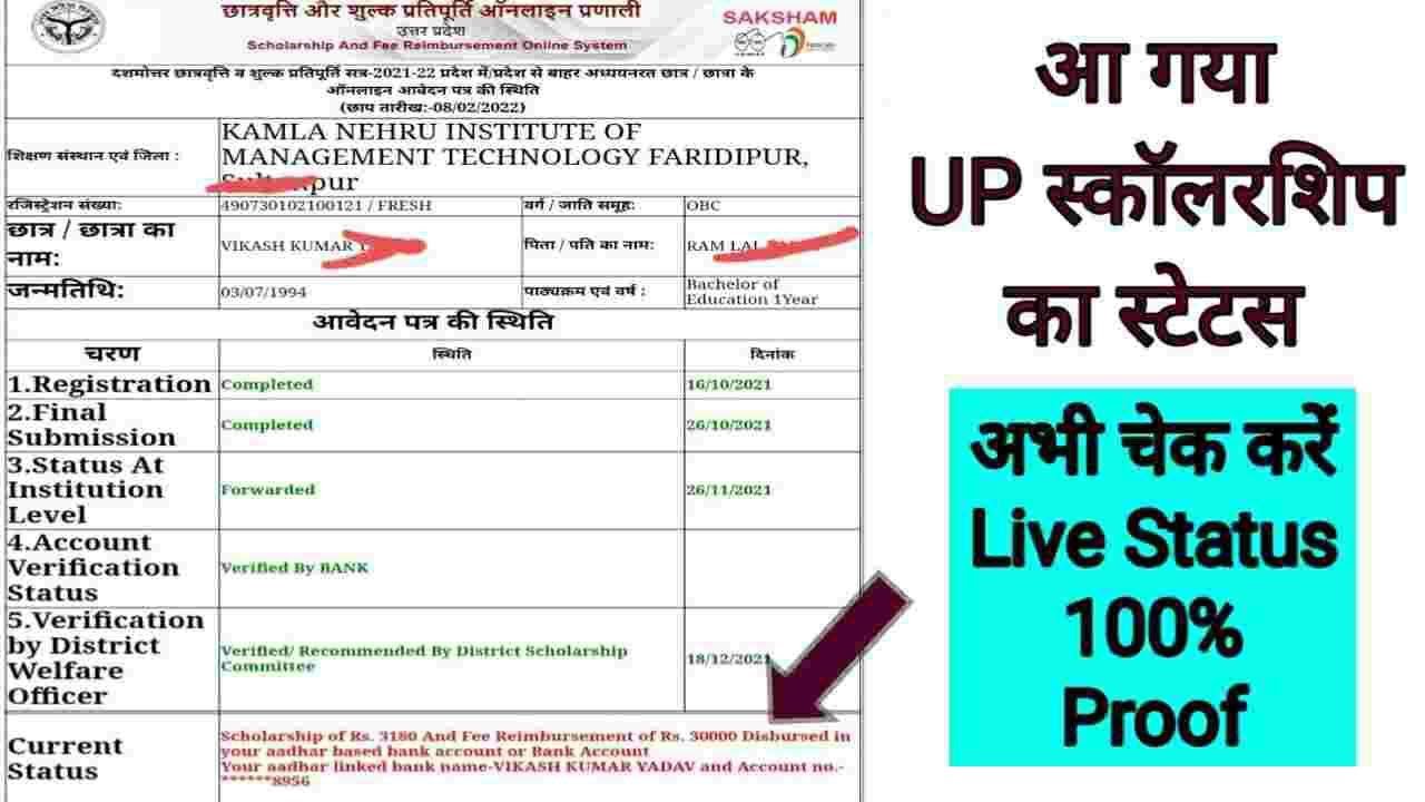 How To Check Scholarship Status 2023 Scholarship Status Kaise Check
