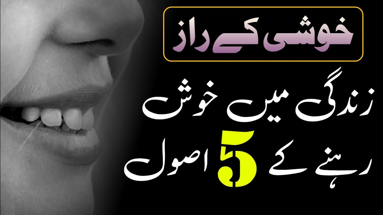 Zindagi ma khush rahna k 5 asool | best Islamic advise for life | # ...