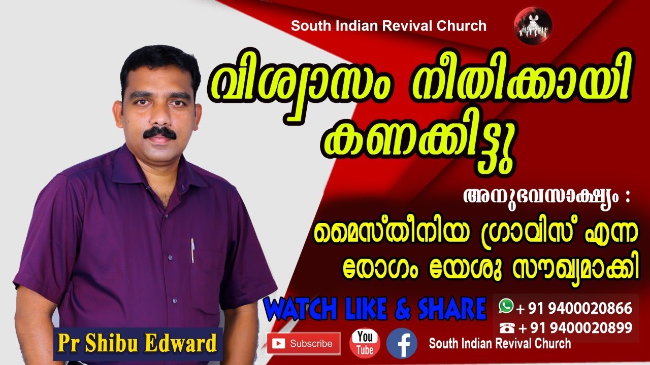 Live @ 8 pm🔴 4-6-21 🔴Message & Testimony: Pr. Shibu Edward l South ...