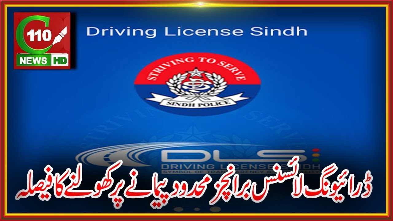 DRIVING LICENSE BRANCHES NOW OPEN| C110NEWS HD | REPORTED BY SAMEER ...