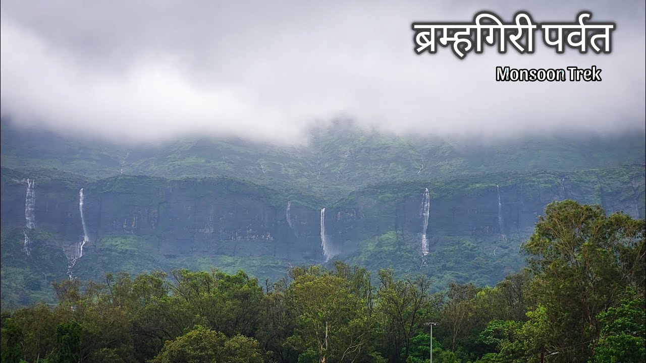 Brahmagiri Trek | Trimbakeshwar Jyotirlinga | Ganga Dwar ( Ganga ...
