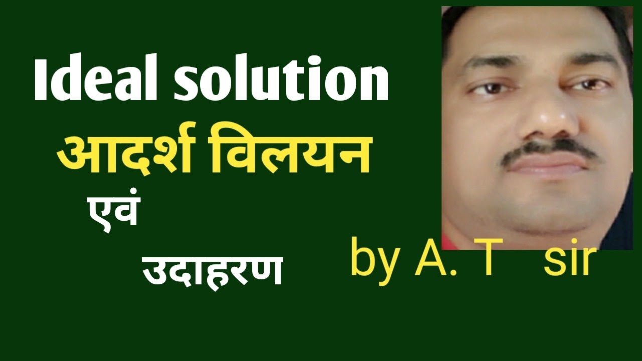 Ideal Solution And It s Examples YouTube ideal-solution-and-it-s-examples-youtube