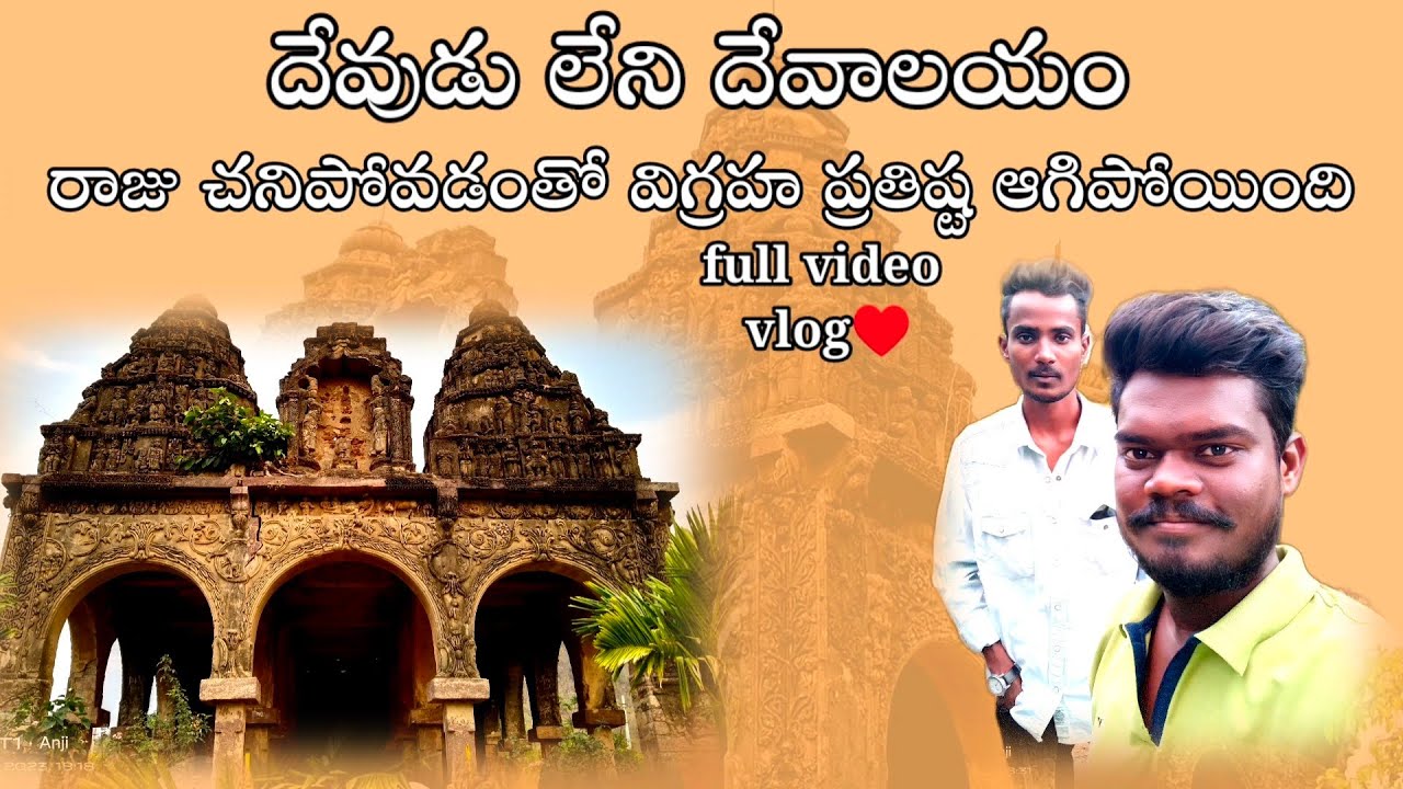 ANDALAMMA DEVI TEMPLE IN PEDDAPELLI ♥️OLD HISTORICAL TEMPLE VLOGS ANJI ...