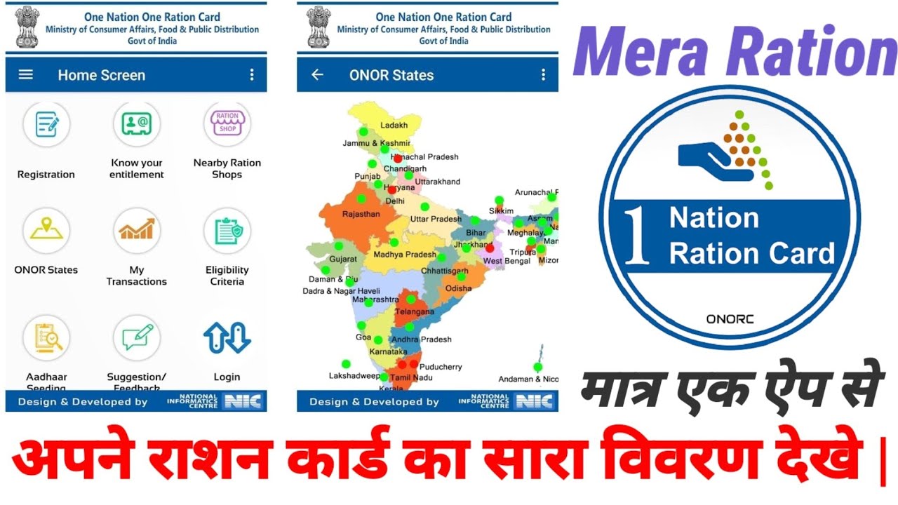 Mera Ration App | How to use Mera Ration App in Hindi. - YouTube