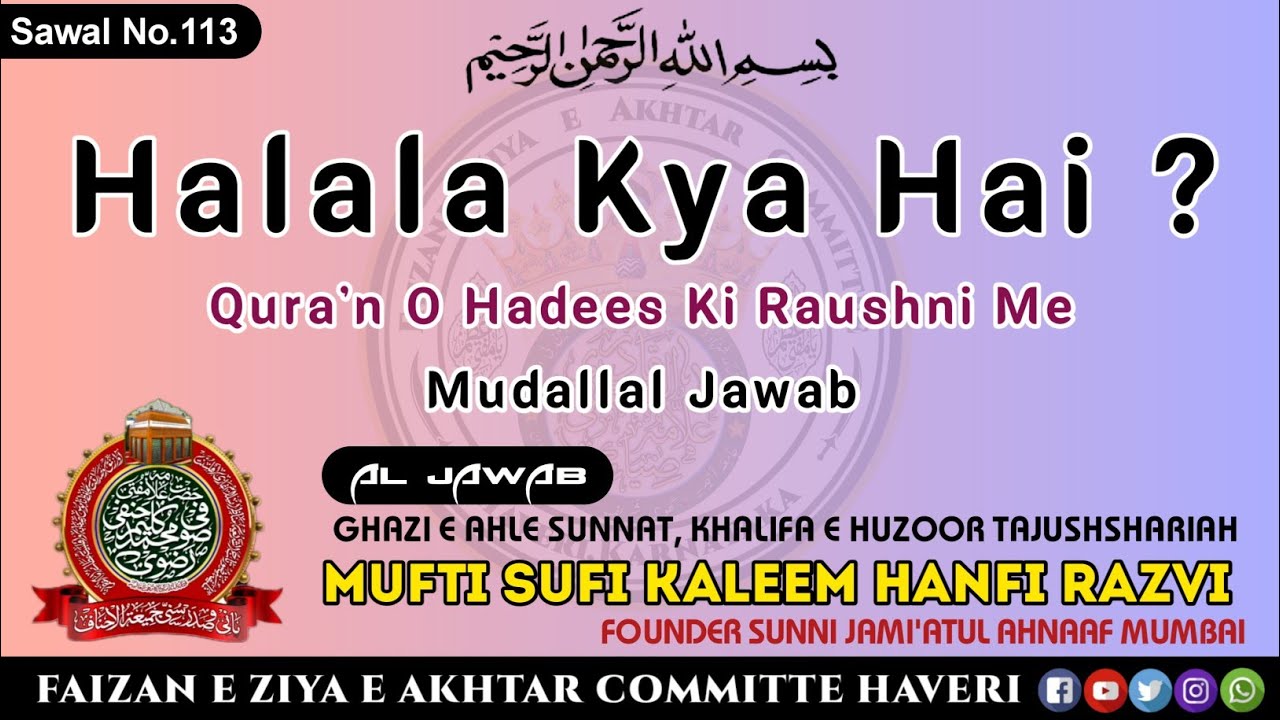 S No.113 - Halala Kya Hai ?. Quran o Hadees Ki Raushni Me Mudallal Jawab By Mufti Sufi Kaleem ...