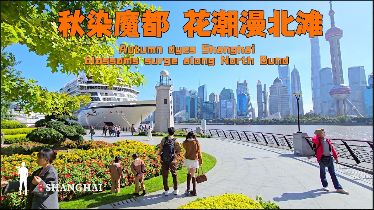 Shanghai Golden Autumn Ultimate Travel Guide: Can’t-Miss Fall Itinerary ...