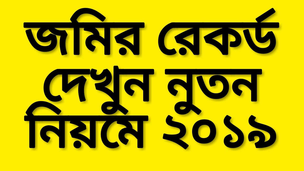 HOW TO FIND LAND RECORDS IN WEST BENGAL WB LAND RECORDS how-to-find-land-records-in-west-bengal-wb-land-records