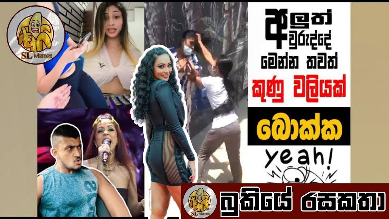 Sl Memes | Bukiye Rasa Katha | Funny Fb Memes Sinhala | 2023 - 02 - 08 ...