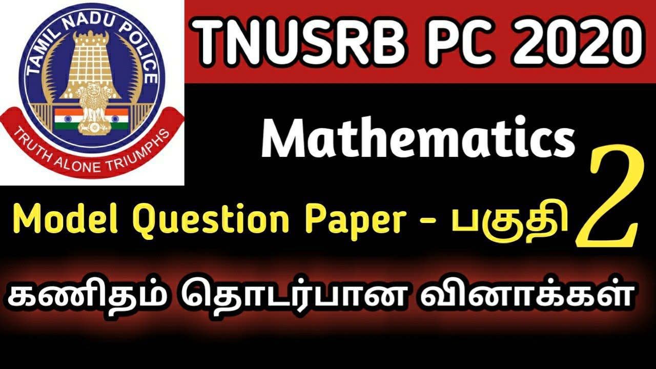 TNUSRB EXAM | Competitive Exam | Police Exam | Model Question Paper 2 ...