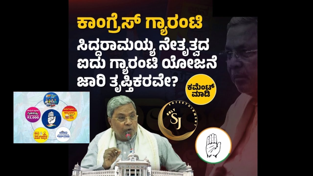 Guarantee ಮಾತುಕತೆ | share your opinions about Congress guarantees || # ...