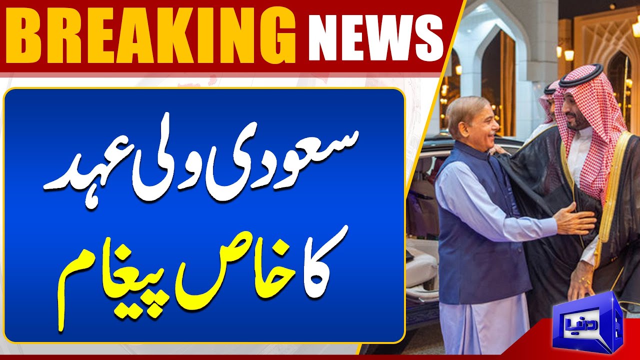 Saudi Crown Prince MbS congratulates PM Sharif on taking office | MUST ...