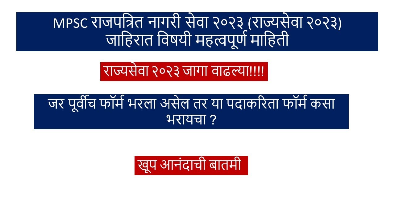 MPSC Rajyaseva 2023 Advertisement | MPSC Rajyaseva 2023 Notification ...