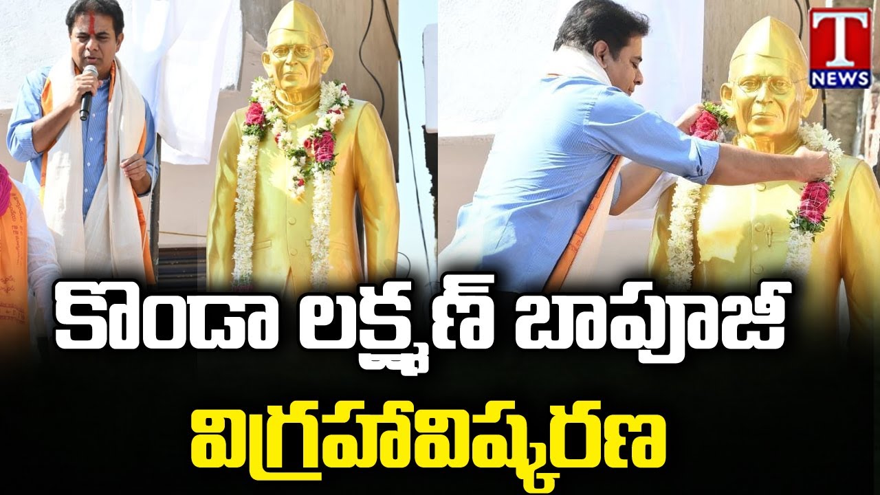 Minister KTR Inaugurates Konda Laxman Bapuji Statue At Sircilla | T ...