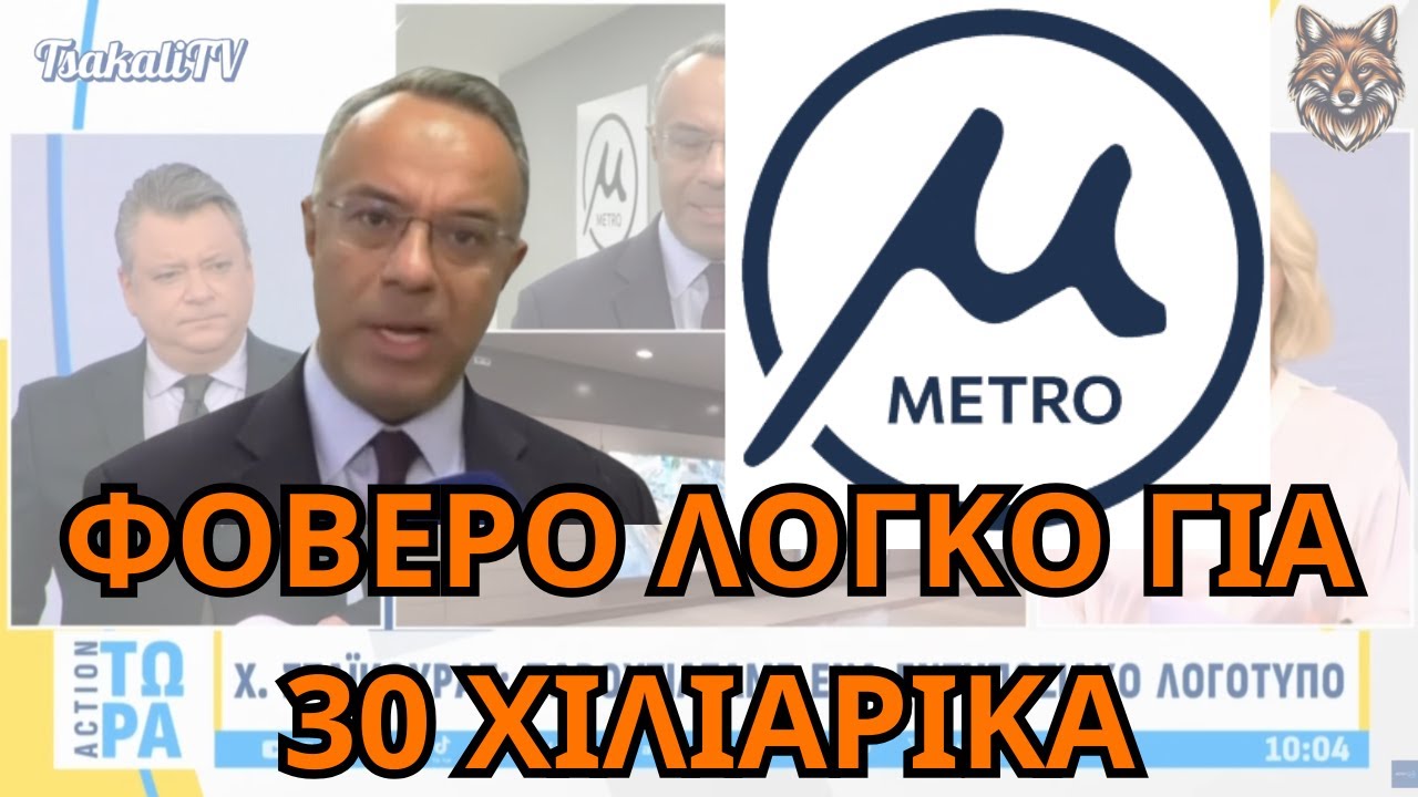 ΕΙΝΑΙ ΕΤΟΙΜΟ το ΜΕΤΡΟ της Θεσσαλονίκης (ή μήπως όχι) - YouTube