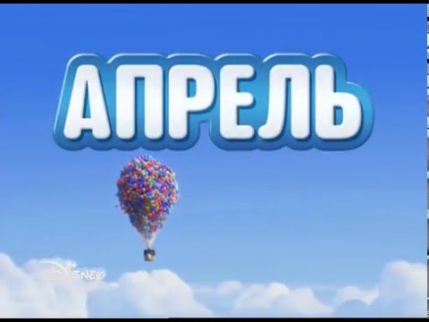 Disney Channel Russia promo - Full-Length Animation in April - YouTube