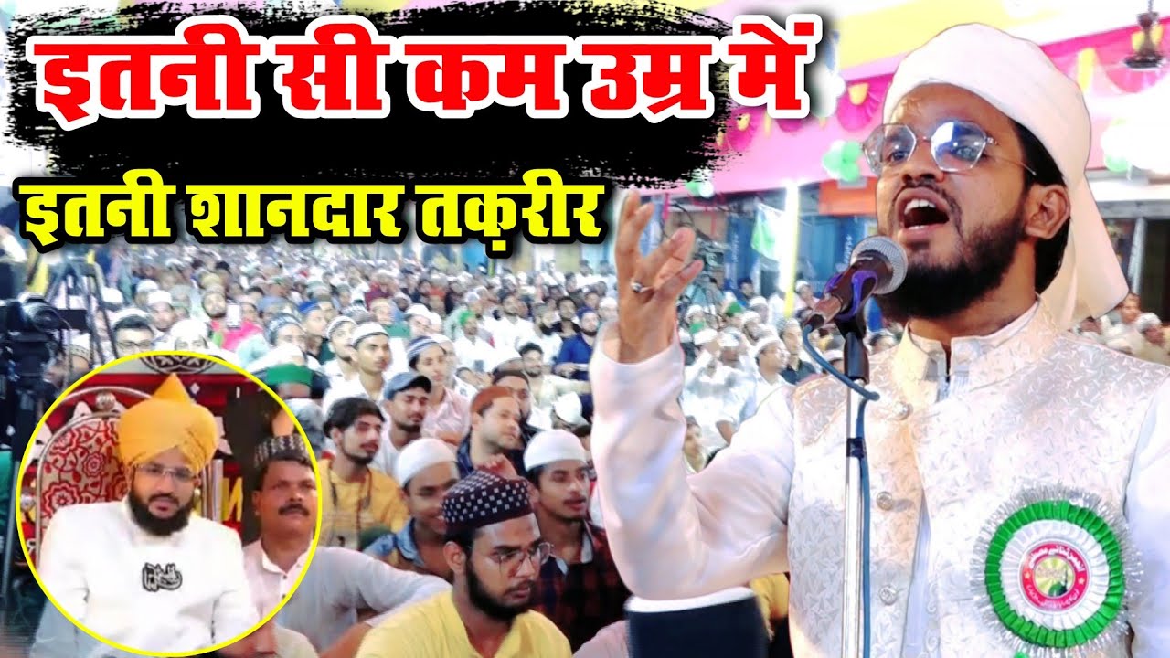 छोटी उम्र का खातिब Mufti Mohammad Tabish Raza || जहां जाता है हंगामा कर देता है || Imtiaz Noori ...