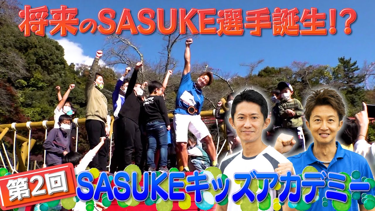 SASUKE2022 サスケ第40回記念大会 クリアファイル