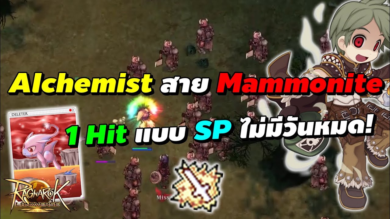 Alchemist สาย Mammonite 1 Hit แบบ SP ไม่มีวันหมด! | Ragnarok Landverse ...