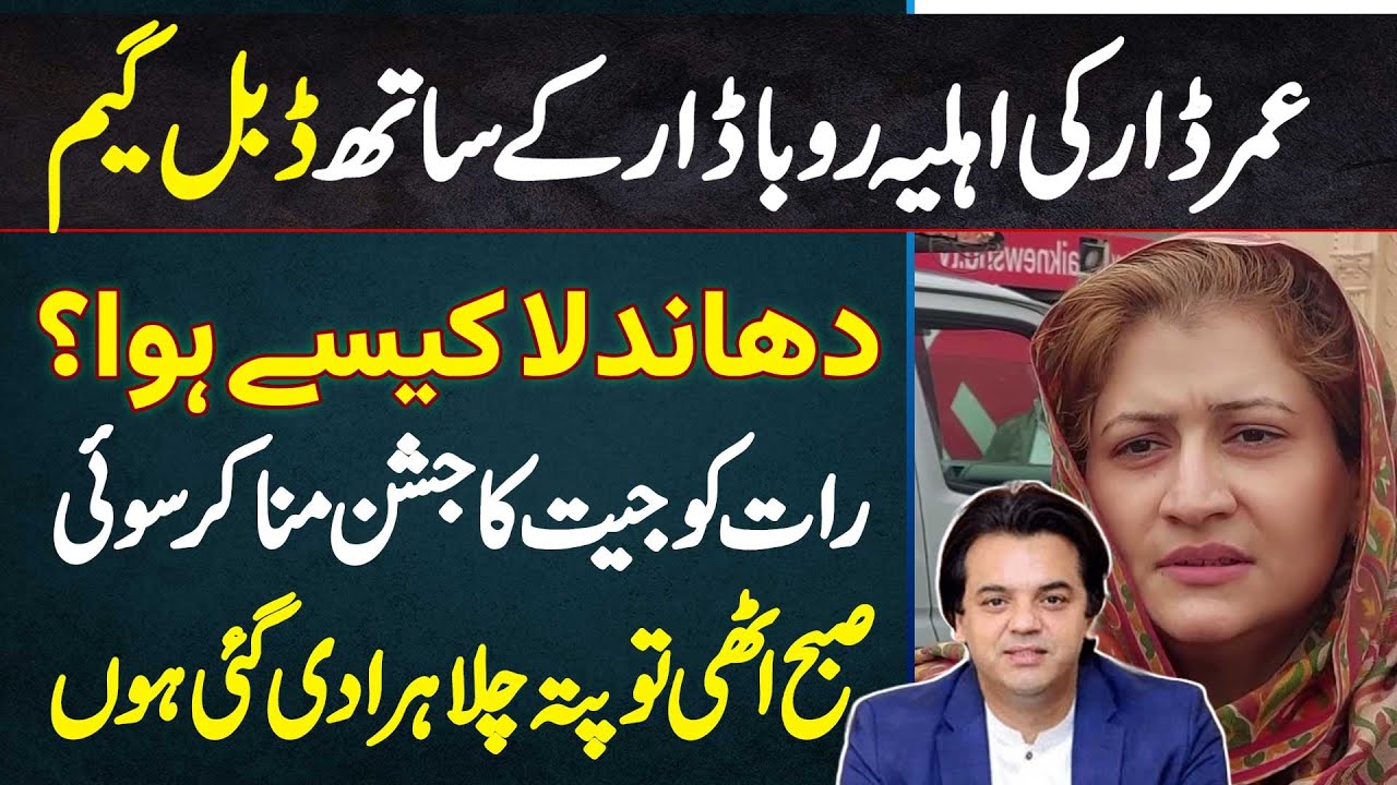 Umer Dar's Wife Ruba Umer Dar Interview - Rat Ko Jeet Ka Jashan Manaya, Subha Pata Chala Har Gai ...