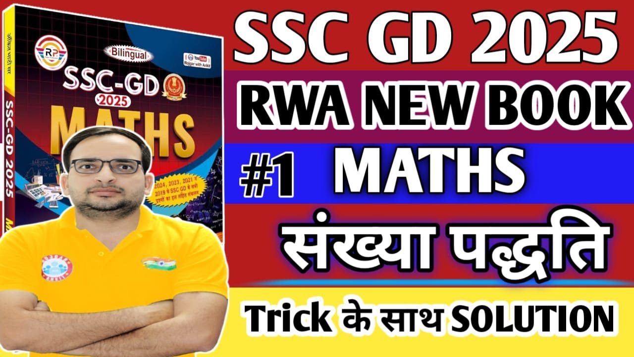 SSC GD 2025 RWA BOOK |SSC GD MATHS BOOK SOLUTION | संख्या पद्धति ...