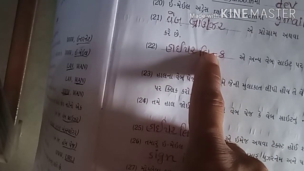 Std 7 computer chapter 1 swadhyay - YouTube