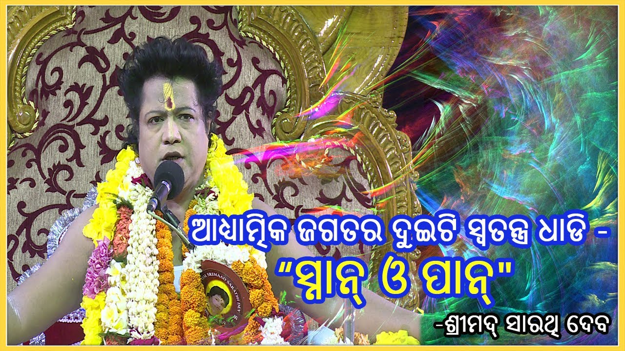 Sarathi Bani || Two Lines Of Spiritual || Yugavatar Srimad Sri Sri ...