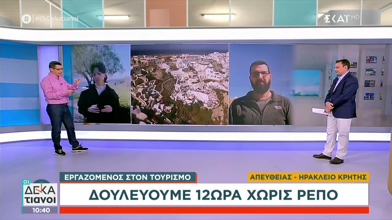 Ελλείψεις προσωπικού στον τουρισμό:Τι λέει μία ξενοδόχος,ένας ...