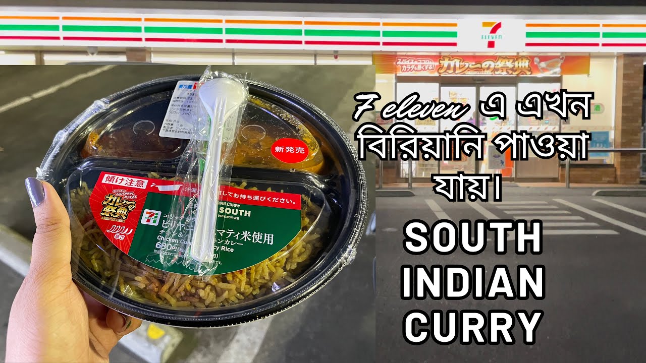 বিরিয়ানি এখন 7 eleven এ। South Indian curry\ Chicken curry, butter ...