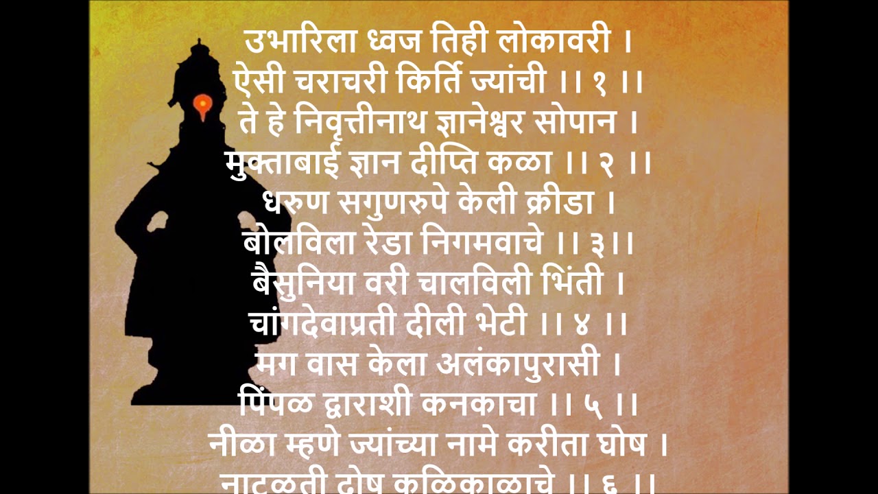 Abhangwani - उभारिला ध्वज तिही लोकावरी । भाग-१ - YouTube