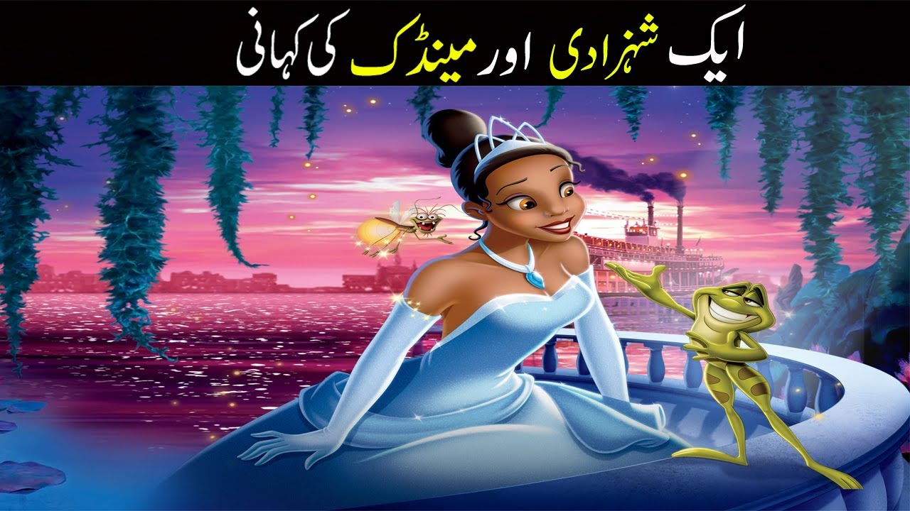 princess-frog-urdu-kids-story-aek-shehzadi-aur-mendak-bachon-ki