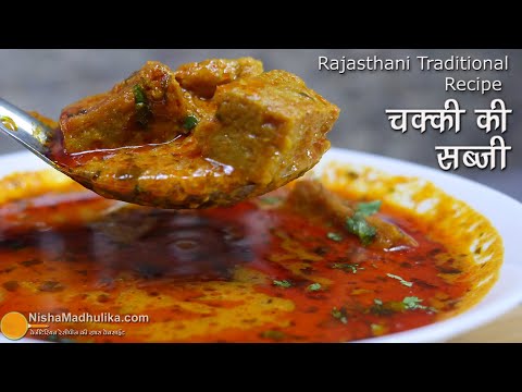 आटे से बने पनीर की स्पेशल सब्जी । राजस्थानी चक्की की सब्जी । Traditional Aate ki Chakki Sabzi Recipe